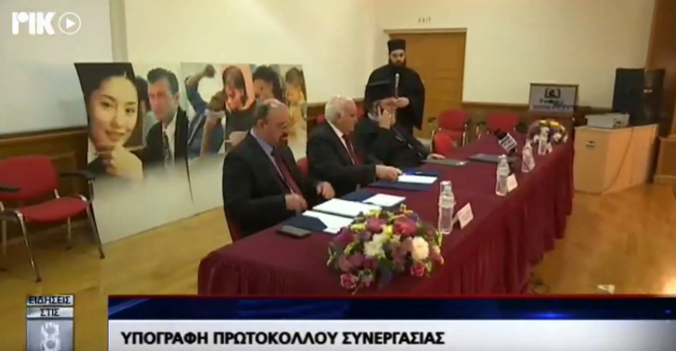 ΥΠΟΓΡΑΦΗ ΠΡΩΤΌΚΟΛΛΟΥ ΣΥΝΕΡΓΑΣΊΑΣ ΜΕΤΑΞΥ ΤΟΥ PHILIPS UNIVERSITY KAI ΤΗΣ ...